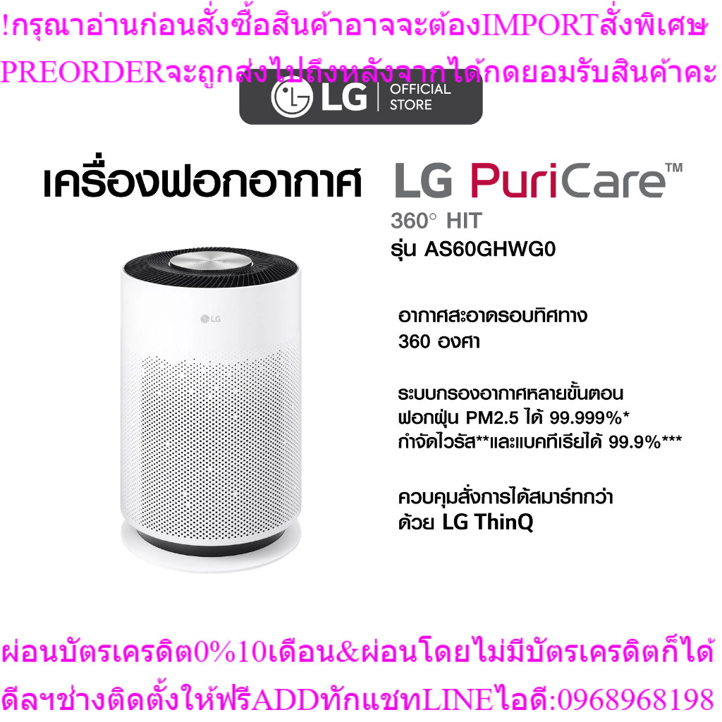 LG เครื่องฟอกอากาศ PuriCare 360 Hit รุ่น AS60GHWG0 | Shopee Thailand