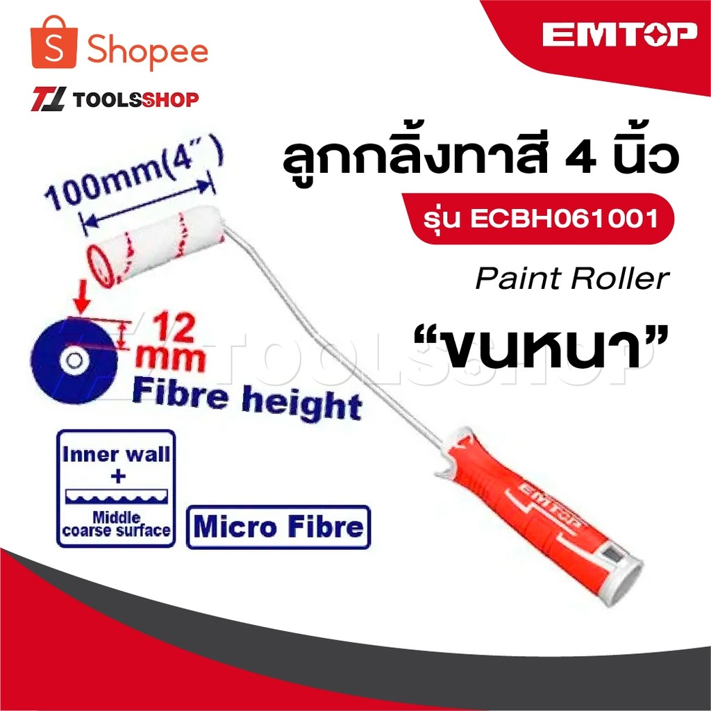 EMTOP ลูกกลิ้งทาสี 4 นิ้ว ขนหนา รุ่น ECBH061001 [ Paint Roller ] | Shopee Thailand