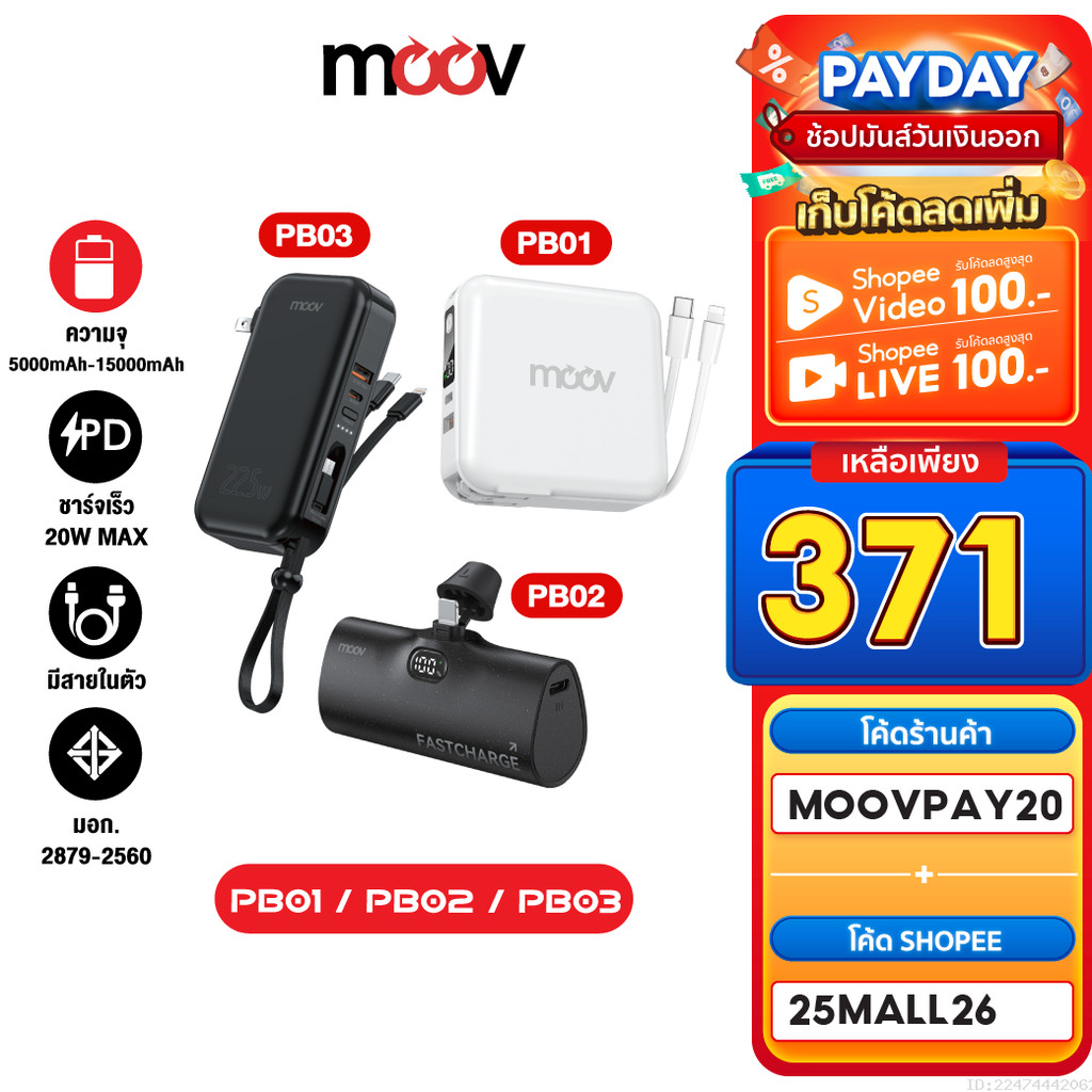 [371บ. โค้ดคุ้ม] Moov PB01 PB02 PB03 แบตสำรอง 15000mAh 10000mA ชาร์จเร็ว Powerbank พาวเวอร์แบงค์ ...