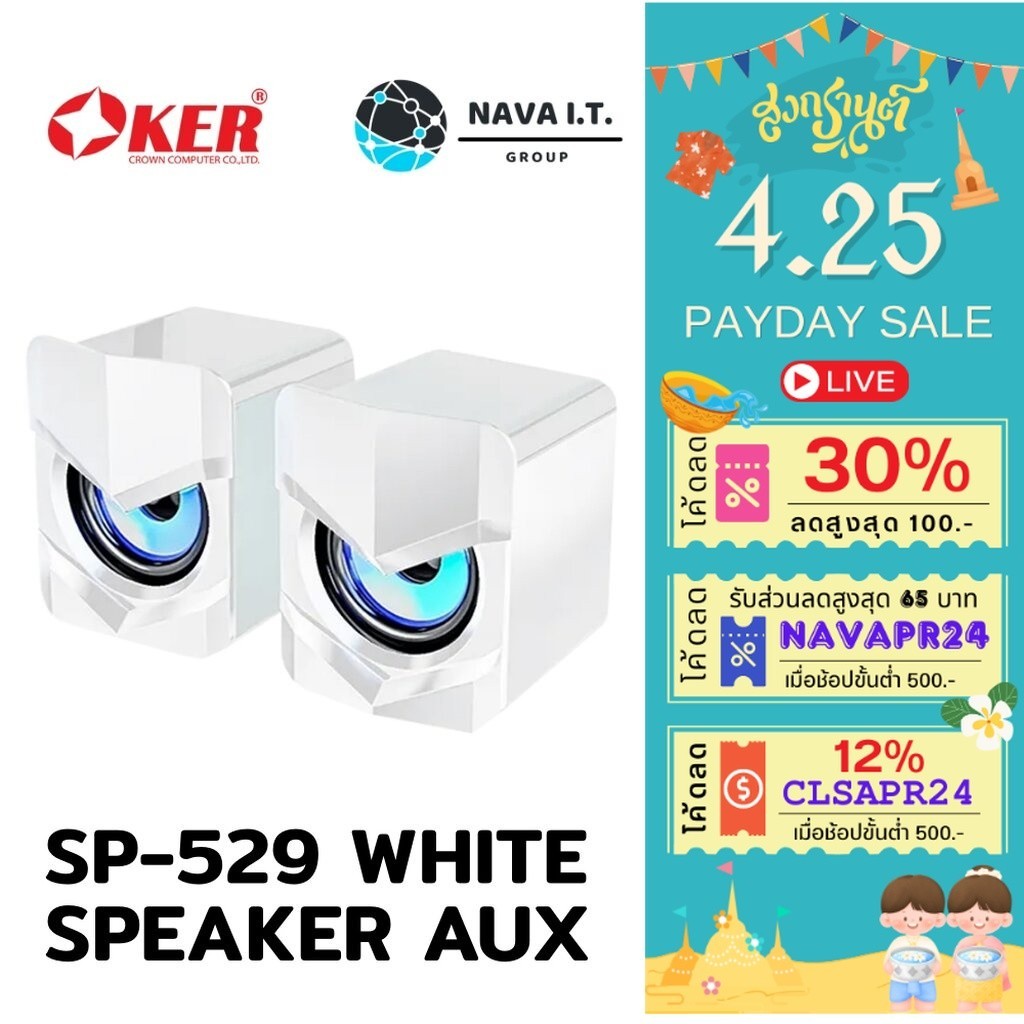 ⚡️กรุงเทพฯด่วน1ชั่วโมง⚡️ OKER SP-529 WHITE SPEAKER AUX ลำโพงตั้งโต๊ะ คอมพิวเตอร์ ทีวี มือถือ รับ ...