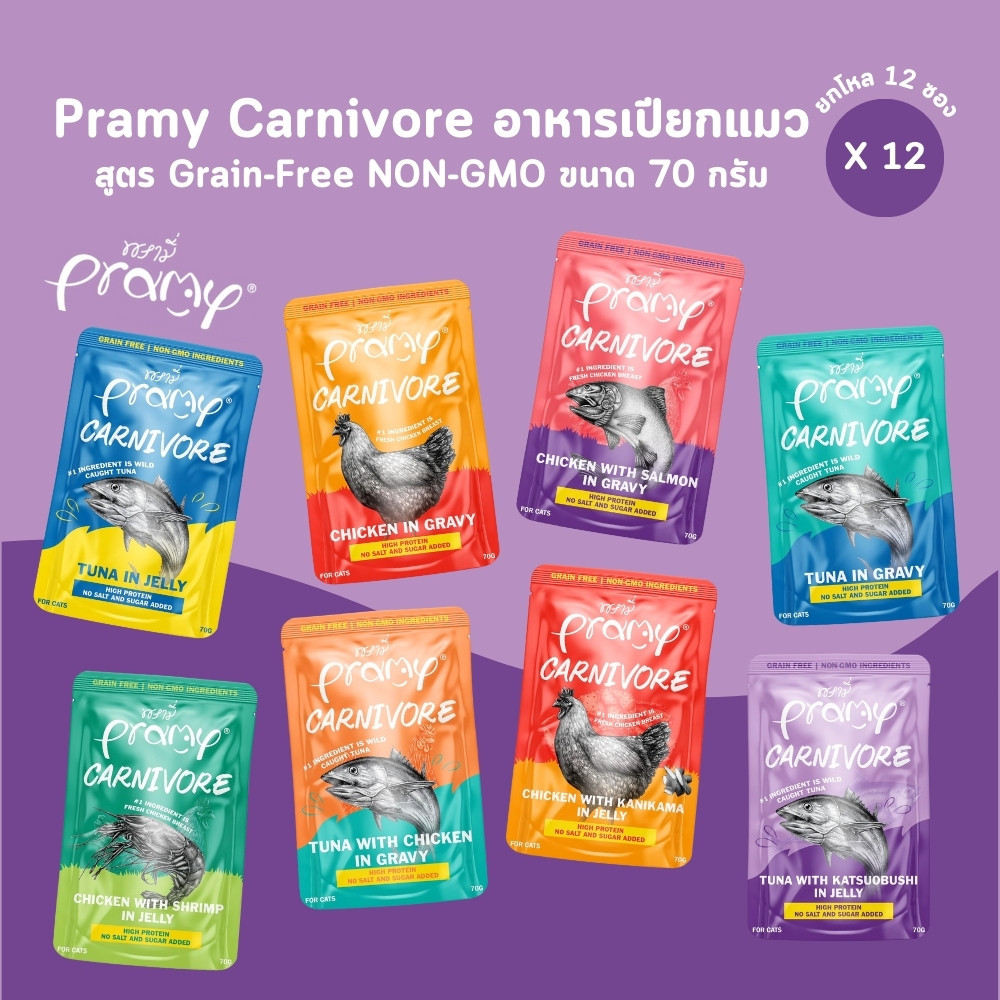 Pramy Carnivore [ยกโหล 12 ซอง] อาหารเปียกแมว เกรดพรีเมี่ยม กลูเตนฟรี ขนาด 70g | Shopee Thailand