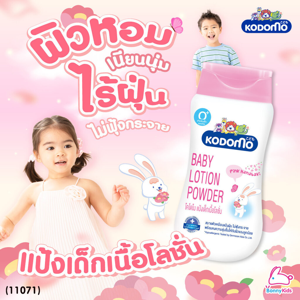 (11071) KODOMO (โคโดโมะ) Baby Lotion Powder แป้งเด็กเนื้อโลชั่น กลิ่น Pink Hanabaki (ขนาด 180 ml ...