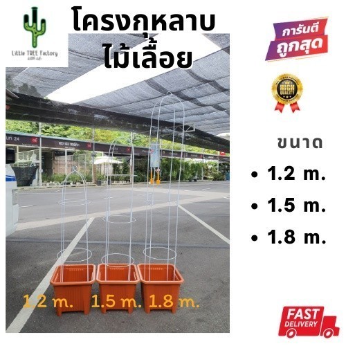 Little TREE Factory โครงเหล็ก หลายขนาด เสาต้นไม้ กุหลาบ กรงกุหลาบ โครง ...