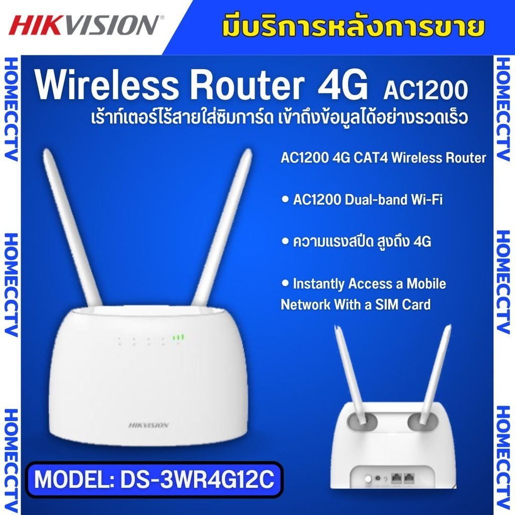 Hikvision เร้าเตอร์ใส่ซิม 4G Router AC1200 4G CAT4 Wireless Router (DS ...