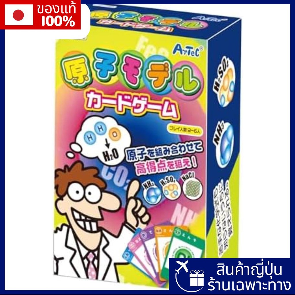 เกมไพ่มื้อสีอะตอมของเล่นการศึกษาของ ARTEC【Direct from Japan】 | Shopee ...