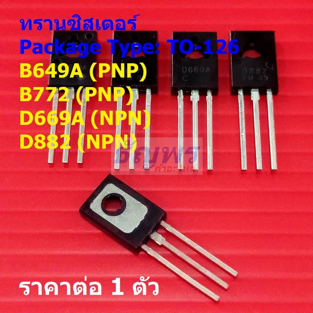 ทรานซิสเตอร์ Transistor B649A B772 D669A D882 #TO-126 (1 ตัว) | Shopee ...