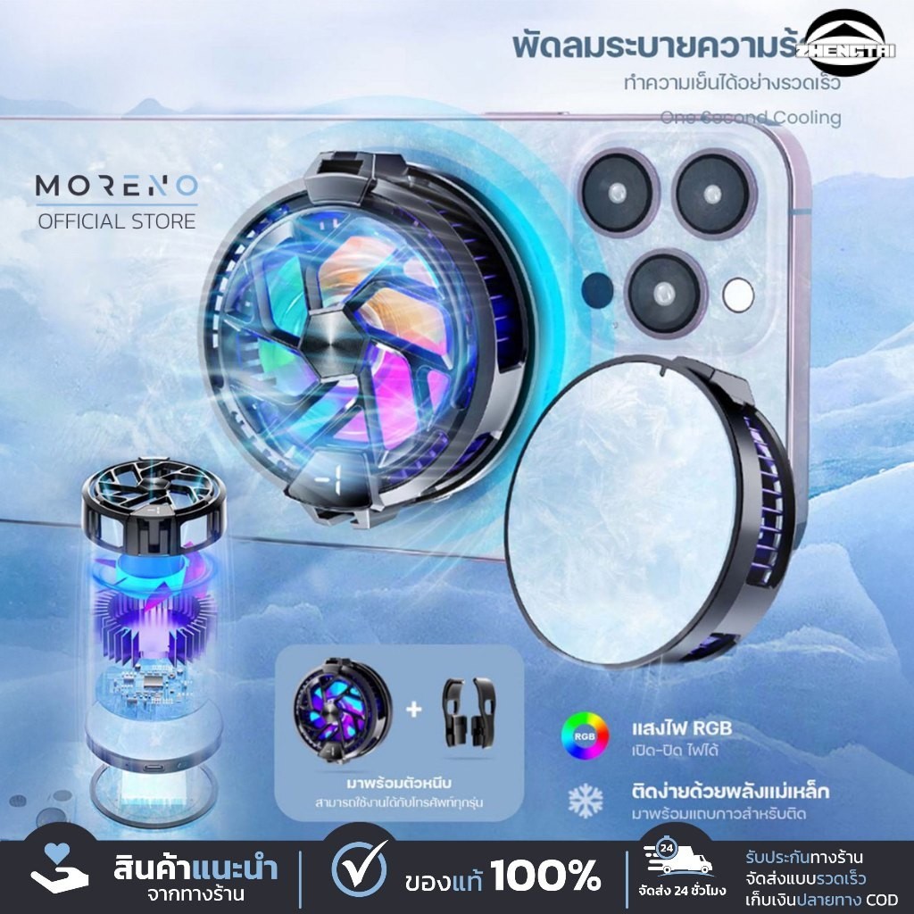 Moreno พัดลมระบายความร้อนมือถือ RGB Backlight ใช้งานได้กับทุกรุ่น จอ ...