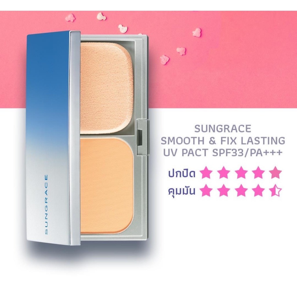พร้อมส่ง Sungrace Smooth & Fix Lasting UV Pact SPF33 / PA+++ แป้งผสมรองพื้น สำหรับผิวมัน ...