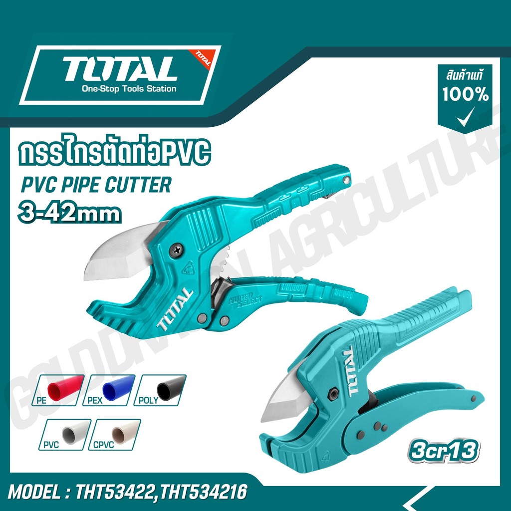 Total กรรไกรตัดท่อ PVC ขนาด 193 / 225 mm รุ่น THT534216 /THT53422 ( PVC ...