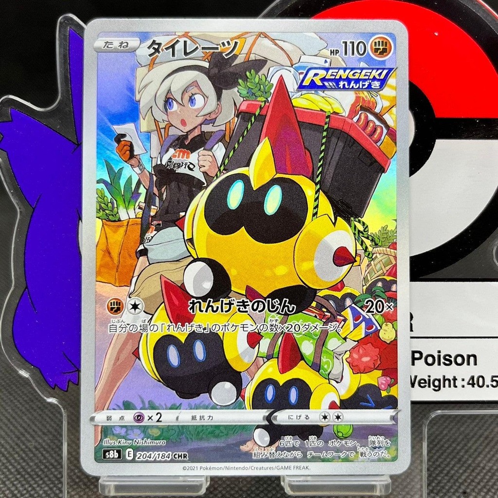 Falinks CHR 204/184 S8B VMAX Climax Japanese Pokemon Card | Shopee Thailand