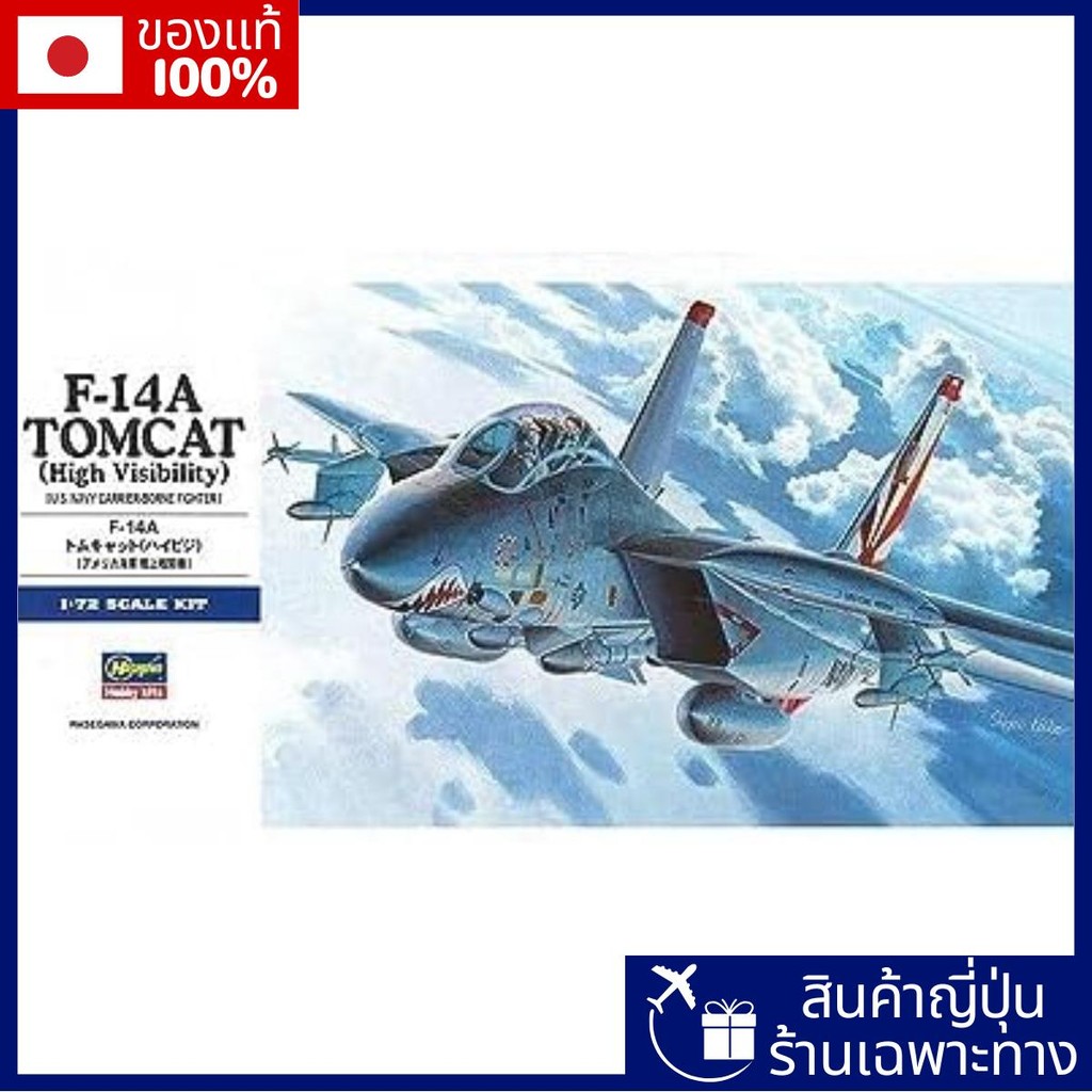 Hasegawa 1/72 กองทัพเรือ US F-14A Tomcat พลาสติกสูง Vigi E3【Direct from Japan】 | Shopee Thailand