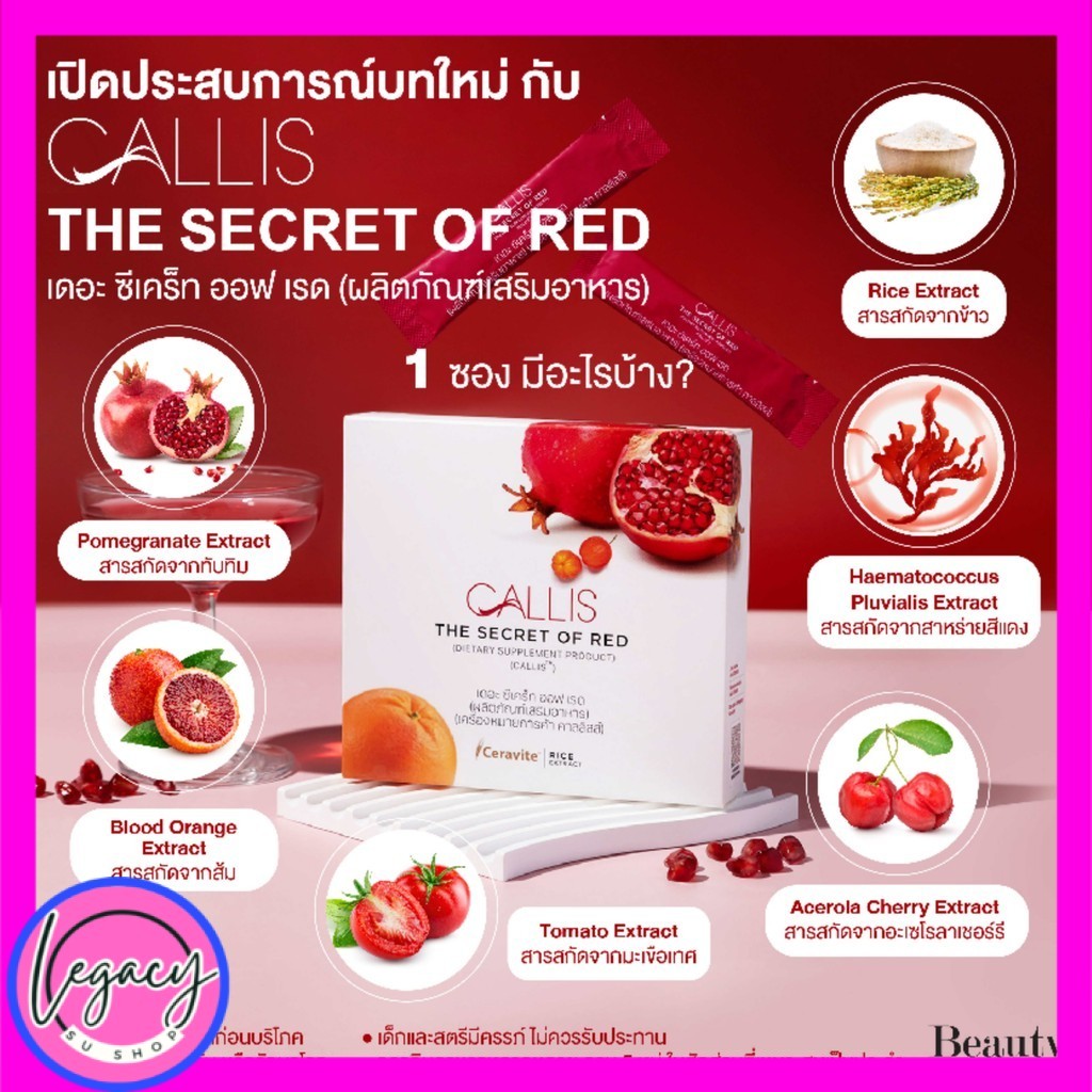 THE SECRET OF RED (DIETARY SUPPLEMENTPRODUCT) (CALLIS TM)เดอะ ซีเคร็ท ...
