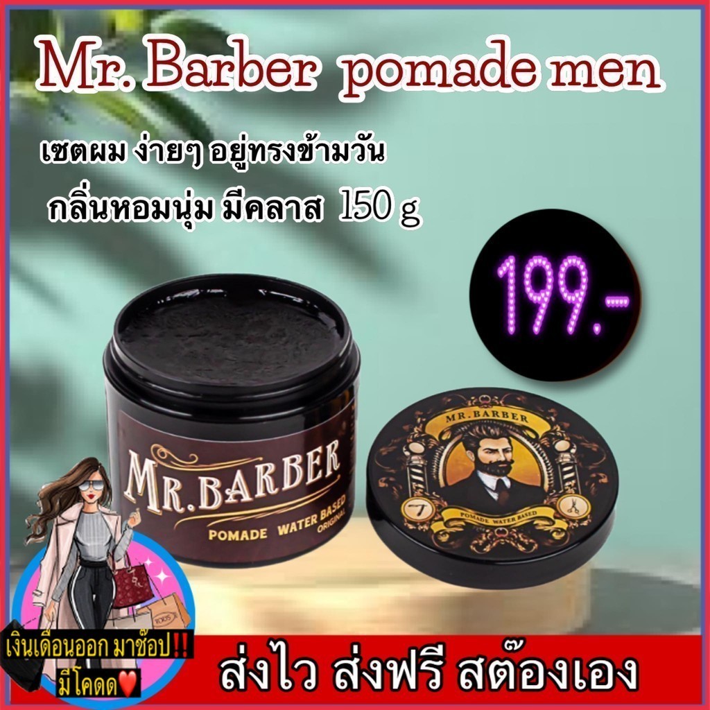 เก็บโคดในไลฟ์ 100.-MR BARBER POMADE 150 g ครีมจัดแต่งทรงผม (รุ่นน้ำตาล ...