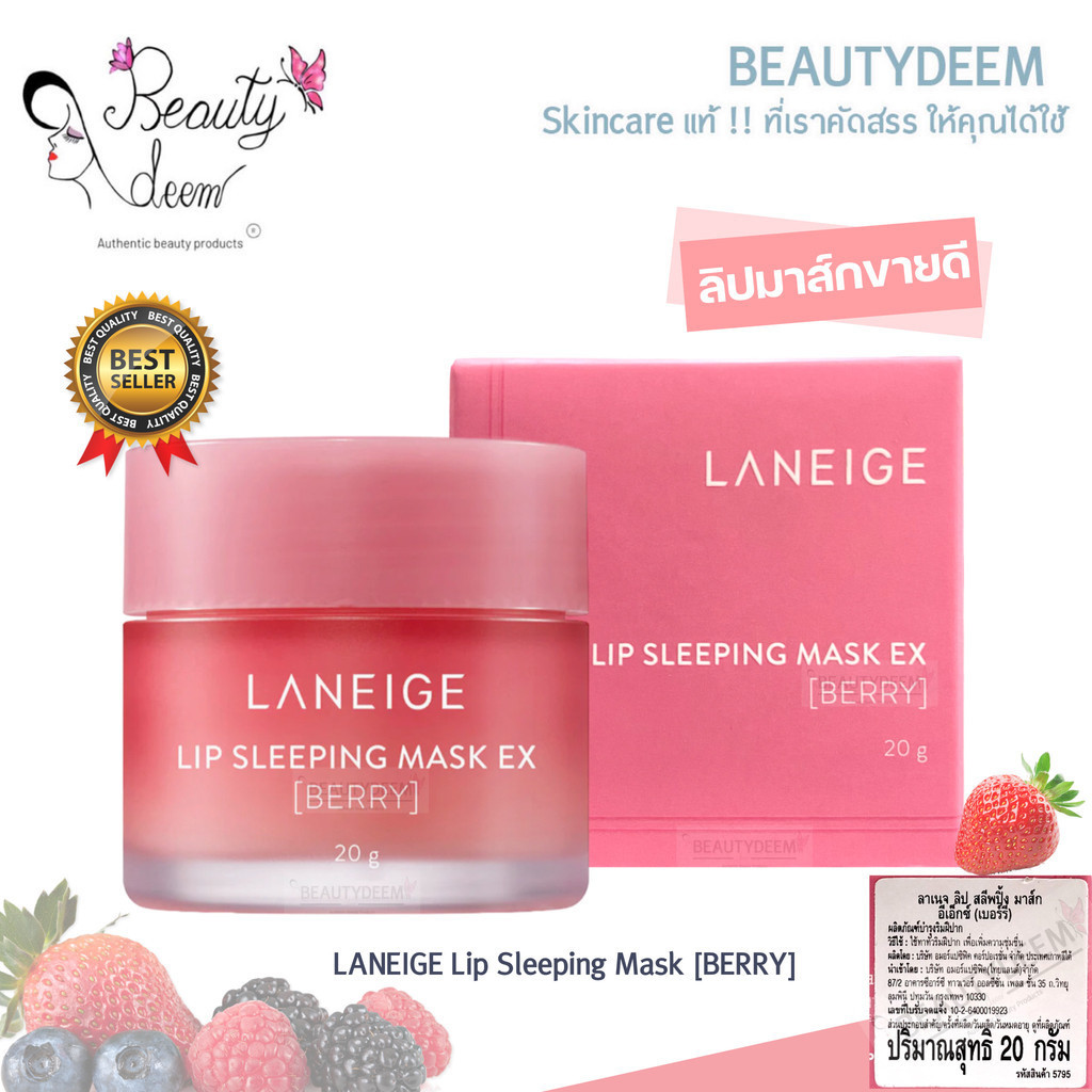 （8g/20g)Laneige Lip Sleeping Mask Berry 8g 20g ลาเนจ ลิป สลีพปิ้ง มาส์ก ...