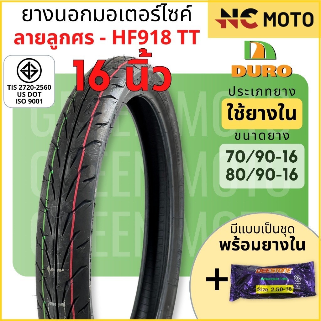 ยางนอกมอเตอร์ไซค์ DURO ดูโร่ HF918 ลายลูกศร T/T (Tube Type) ขอบ 16 นิ้ว ...