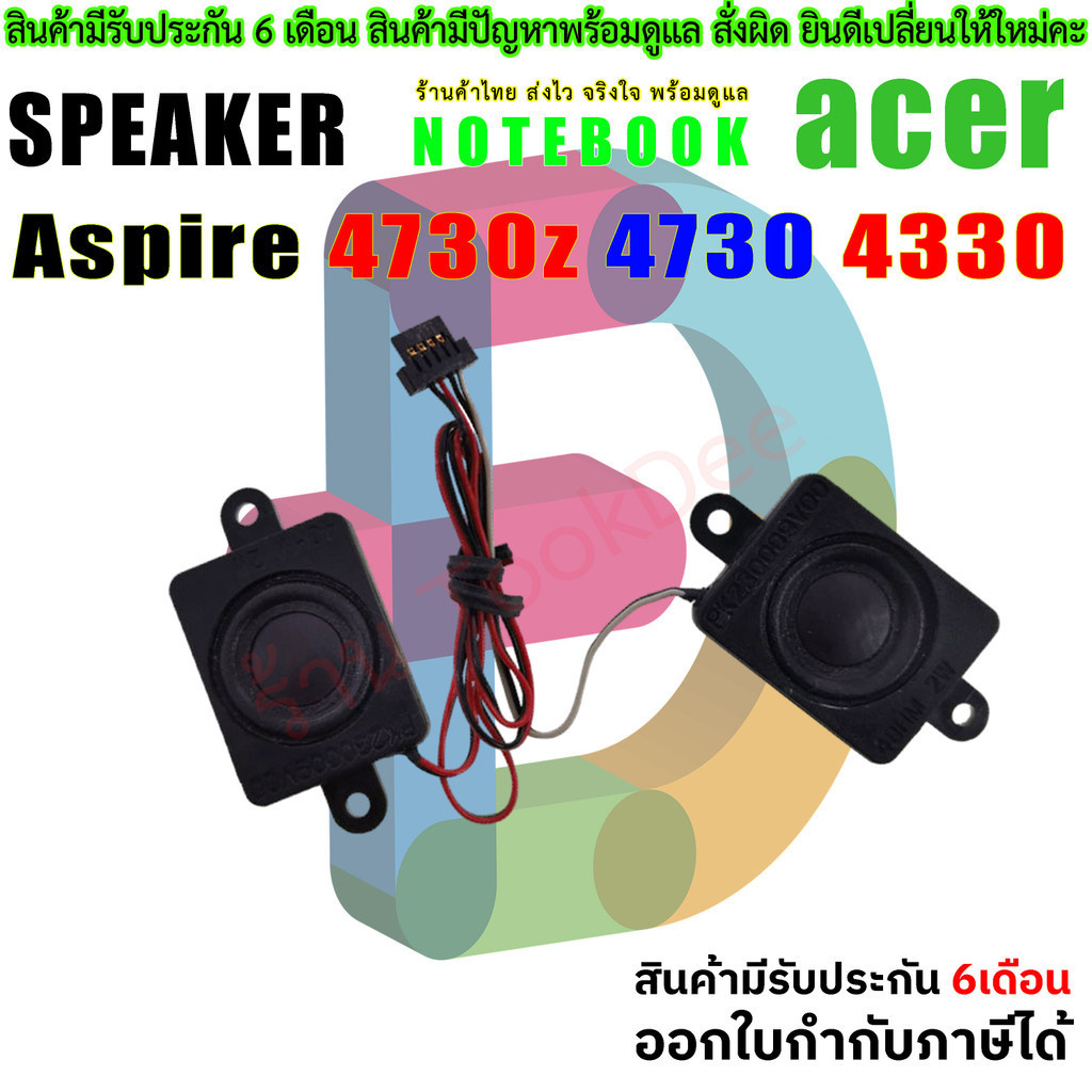 ลำโพง โน๊ตบุ๊ค Speaker Acer Aspire 4730z 4730 4330 | Shopee Thailand