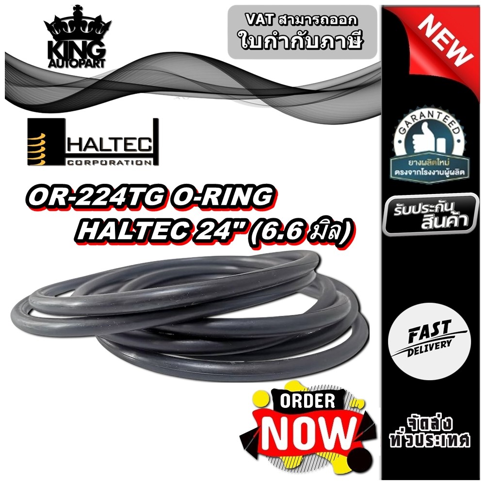 โอริง OR-224TG O-RING HALTEC 24" (6.6 มิล) | Shopee Thailand