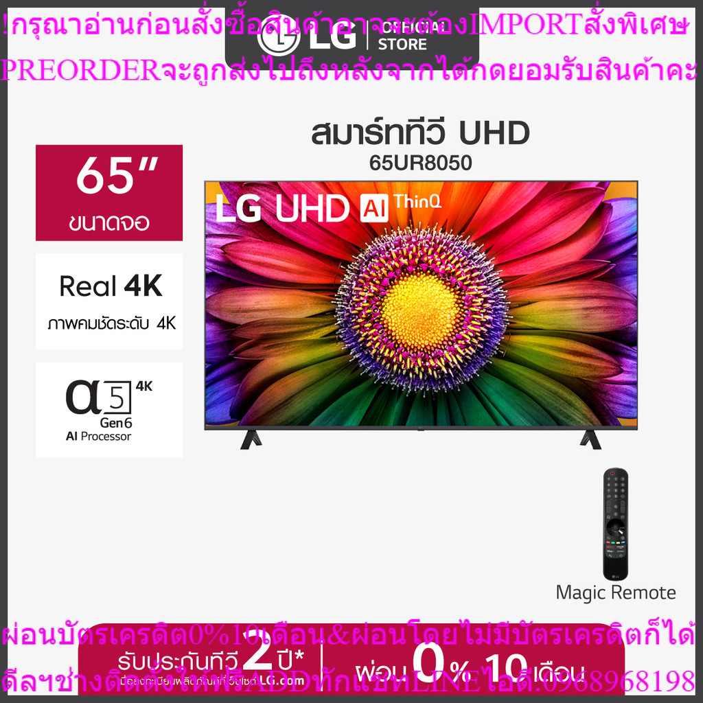 LG UHD 4K Smart TV รุ่น 65UR8050PSB|Real 4K l α5 AI Processor 4K Gen6 l HDR10 Pro l AI Sound Pro ...