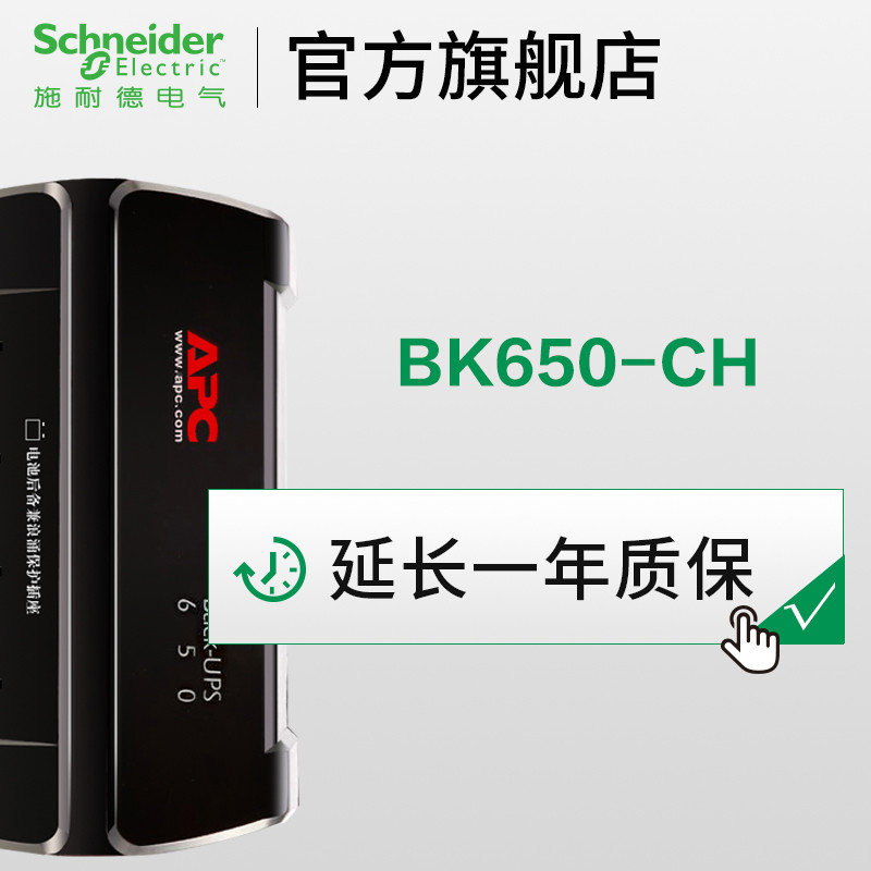 แหล่งจ่ายไฟ UPS APC Schneider BK650M2/BK650-CH รับประกันขยายเป็น 1 ปี ...