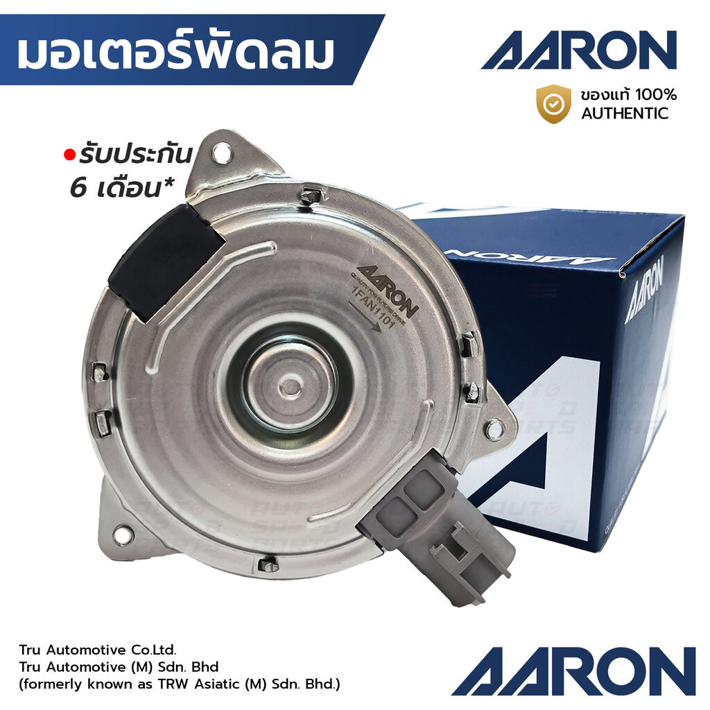 AARON มอเตอร์พัดลม YARIS 1.2 3NR 13-19, VIOS 1.5 1NZ 13-16 หมุนขวา ...