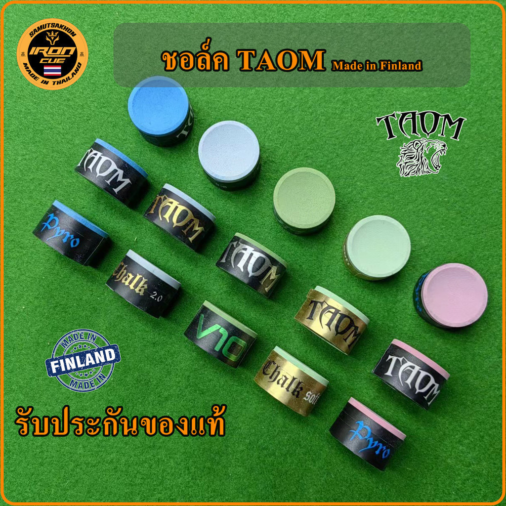 ส่งจากไทย ชอล์กฝนหัวคิว Taom Tips ของแท้จากประเทศฟินแลนด์ ชอล์ค Taom ...
