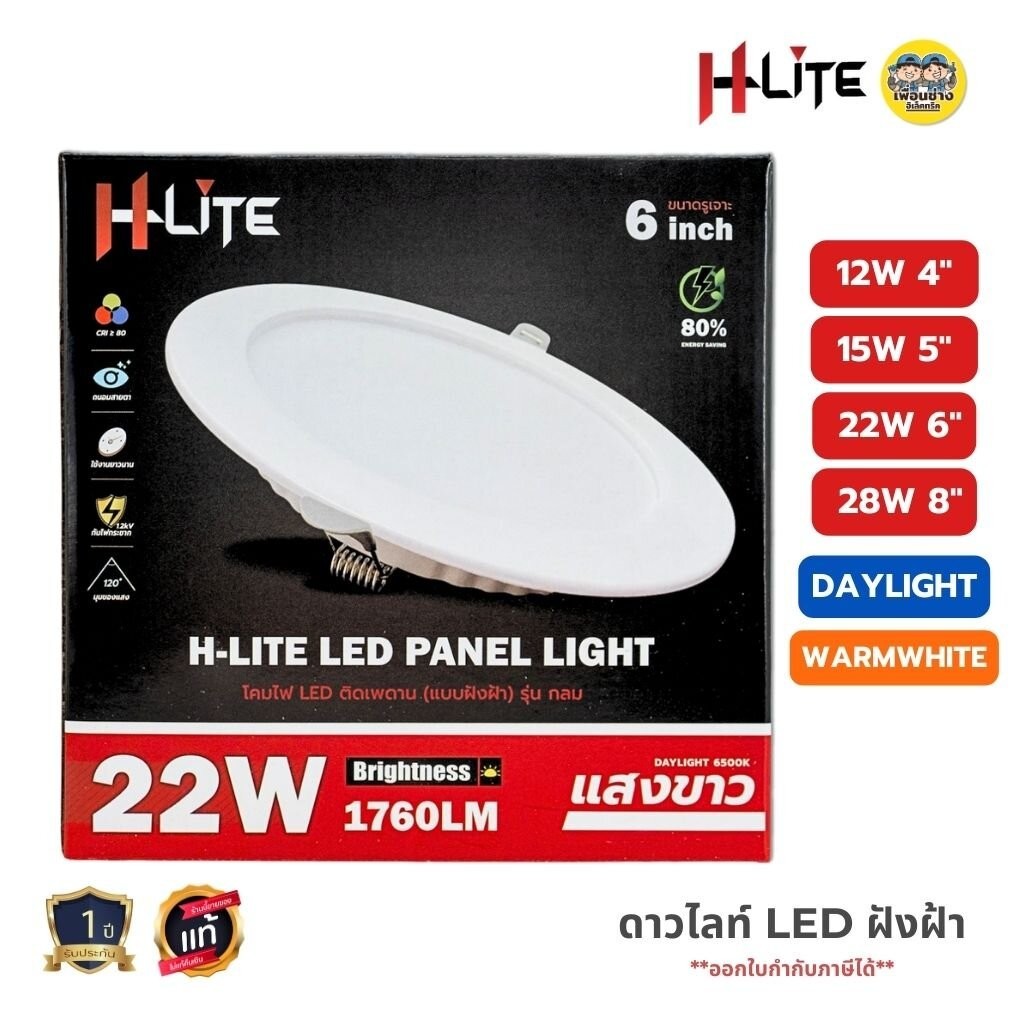 HLite ดาวน์ไลท์ฝังฝ้า แบบกลม 12w 15w 22w 28w ขนาด 4" 5" 6" 8" แบบฝังฝ้า โคมไฟ LED ดาวน์ไลท์ฝัง ...