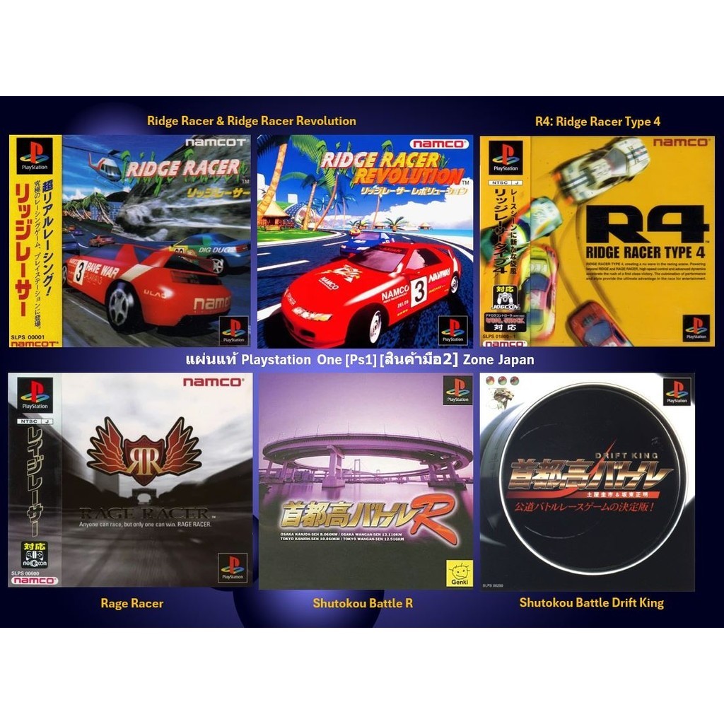 [มือ2][10] แผ่นแท้📀 PS1 Ridge Racer | R4: Ridge Racer Type 4 | Rage ...