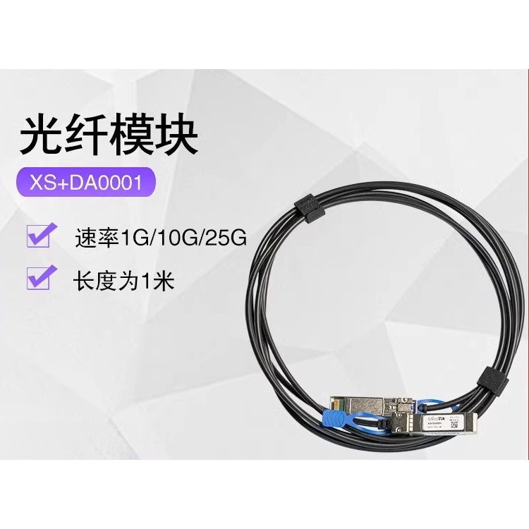 [ คลังสินค ้ าพร ้ อม ] MikroTik XS +DA0001 SFP/SFP + 1m Mega ...