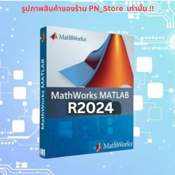 MATLAB R2024a โปรแกรมคำนวณและเขียนโปรแกรม สำหรับ Win และ Mac | Shopee Thailand