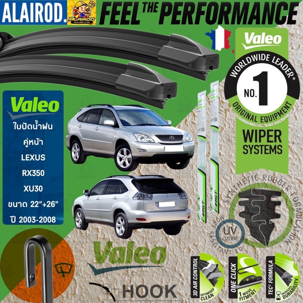 VALEO FLAT BLADE ใบปัดน้ำฝน คู่หน้า รุ่นตะขอ ก้านอ่อน ขนาด 22"+26 ...