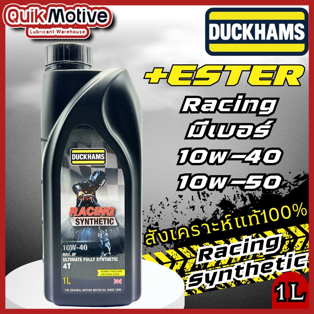 Duckhams Racing Synthetic 4T 10w40 , 10w50 ดั๊กแฮมส์ น้ำมันเครื่อง ...