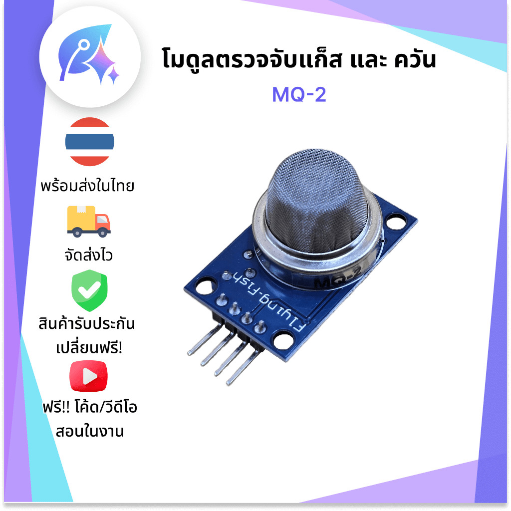 MQ-2 โมดูลตรวจจับแก็ส และ ควัน MQ2 SNP-00047 | Shopee Thailand
