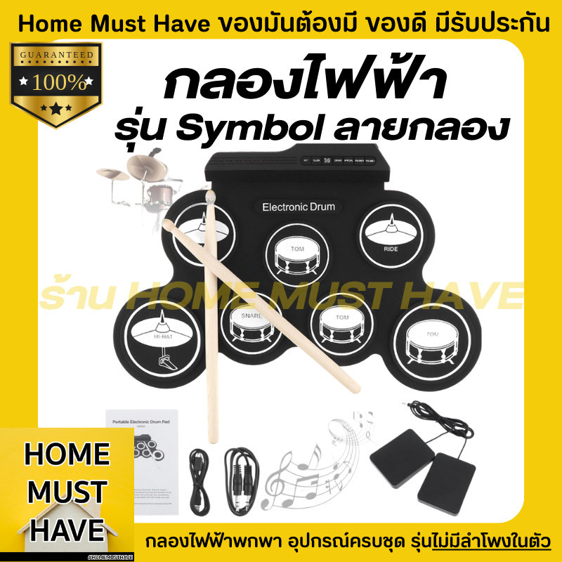 กลองชุด กลองไฟฟ้า iword G3002 กลองชุด กลองพกพา กลองอิเล็กทรอนิกส์ กลอง ...