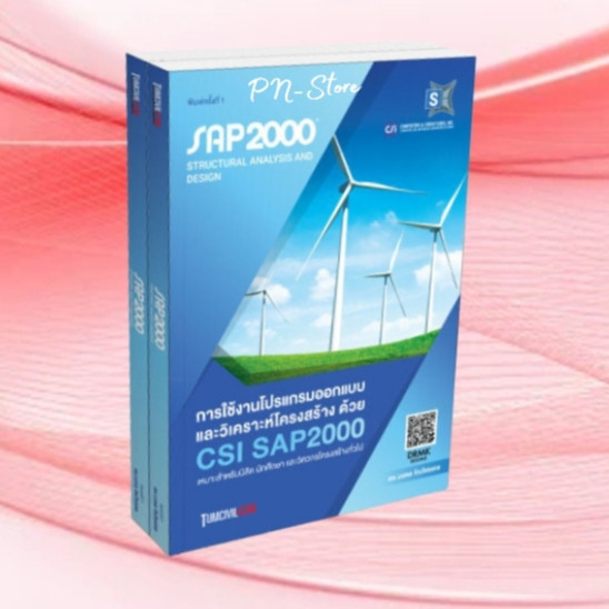 CSI SAP2000 v25 Lastest 2023 | For Win x64 | Full Working | Shopee Thailand