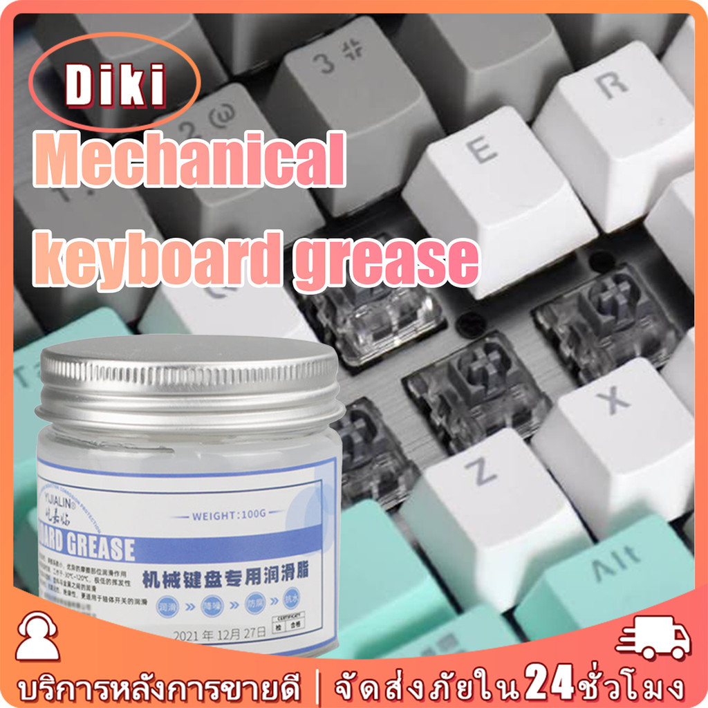 น้ํามันจาระบีหล่อลื่นคีย์บอร์ด 100g Keyboard Switch Lube Grease ...