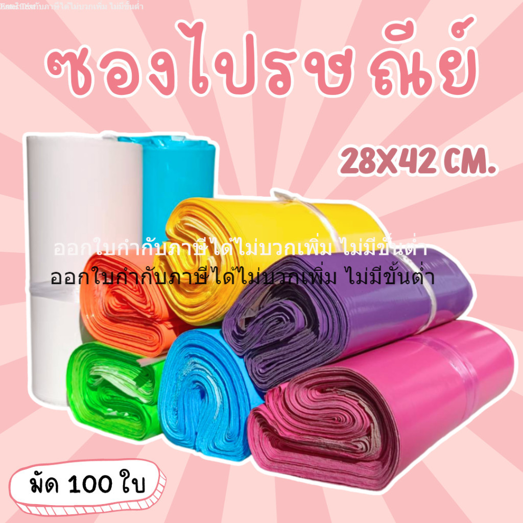 28x42 cm.(100ใบ) ซองไปรษณีย์ สำหรับแพคของ เนื้อหนา เงามัน | Shopee Thailand