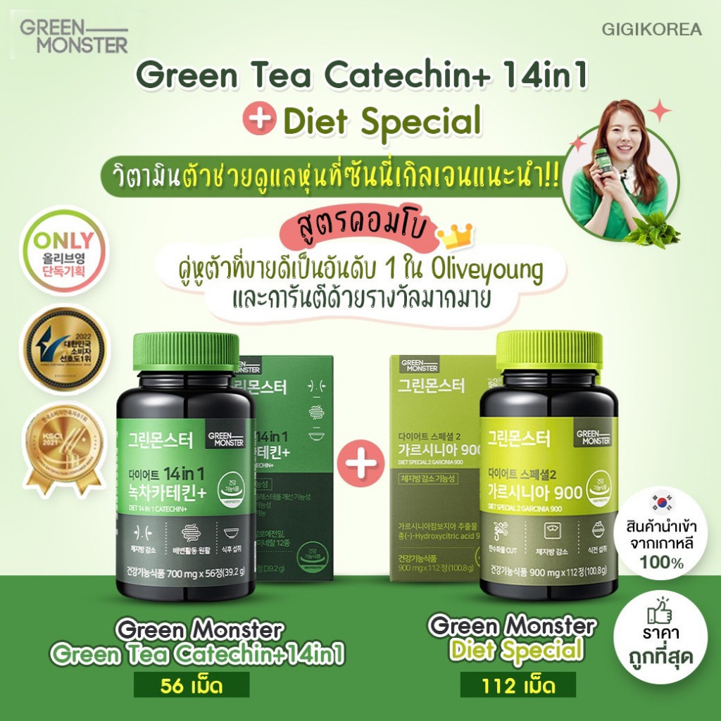พร้อมส่ง ถูกที่สุด ของแท้ Green Monster Diet 14in1 Catechin , Diet ...