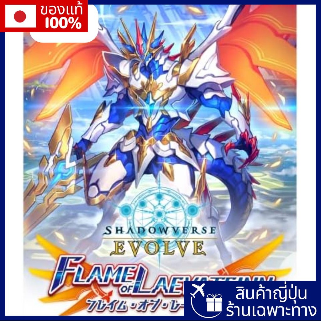 Shadowverse Evolve Booster Pack 3rd Edition "Flame of Laevateinn" กล่อง【Direct from Japan ...