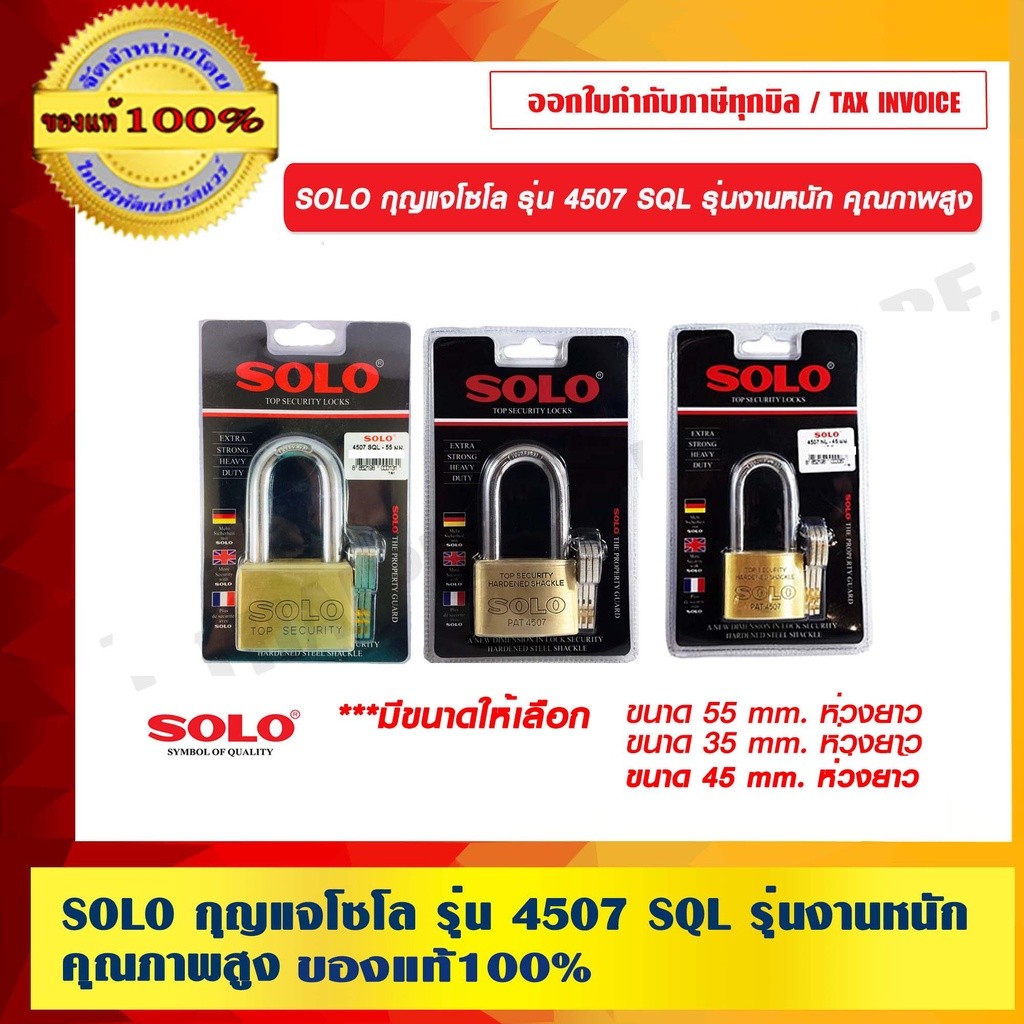 SOLO กุญแจโซโล รุ่น 4507 SQL | Shopee Thailand