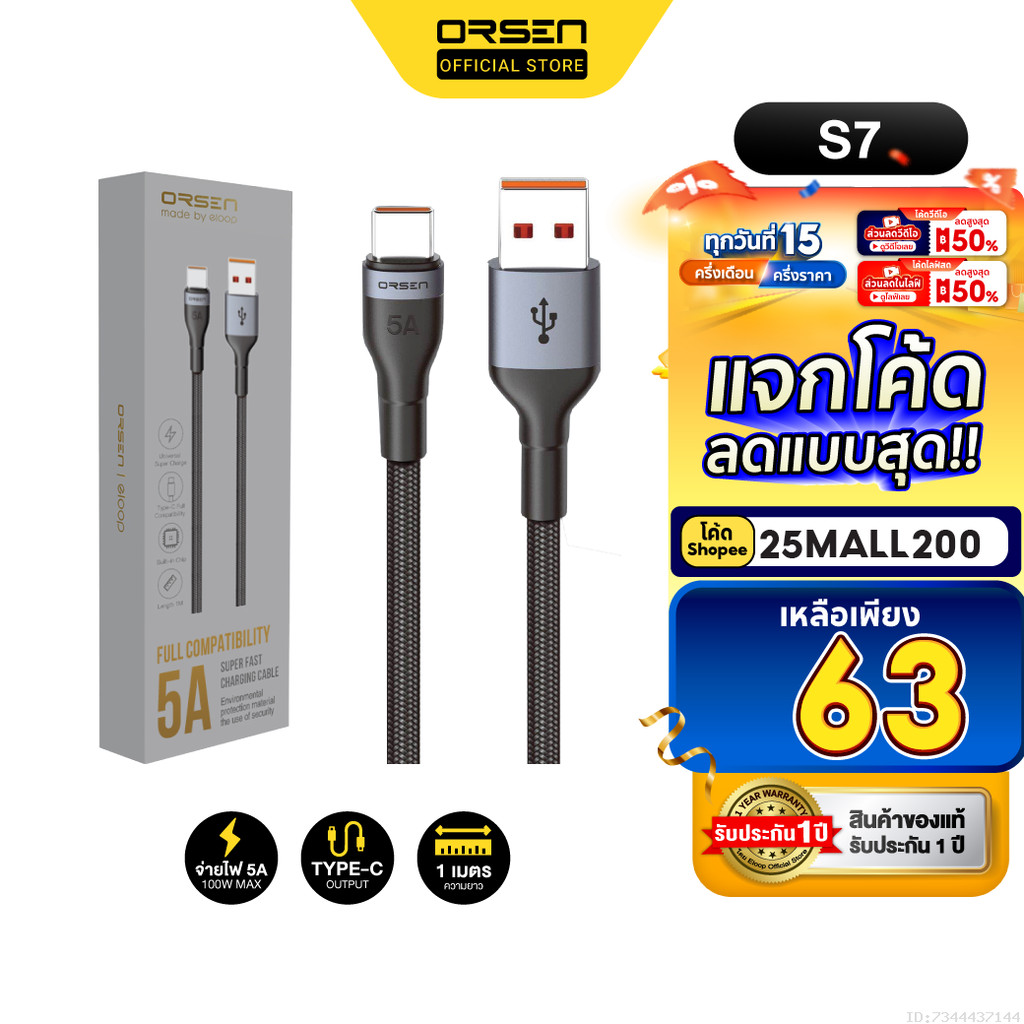 [63บ. โค้ดคุ้ม] Orsen S7 สายชาร์จ Type C 5A ความยาว 1 เมตร รองรับถ่ายโอนข้อมูล วัสดุไนลอนถัก ...