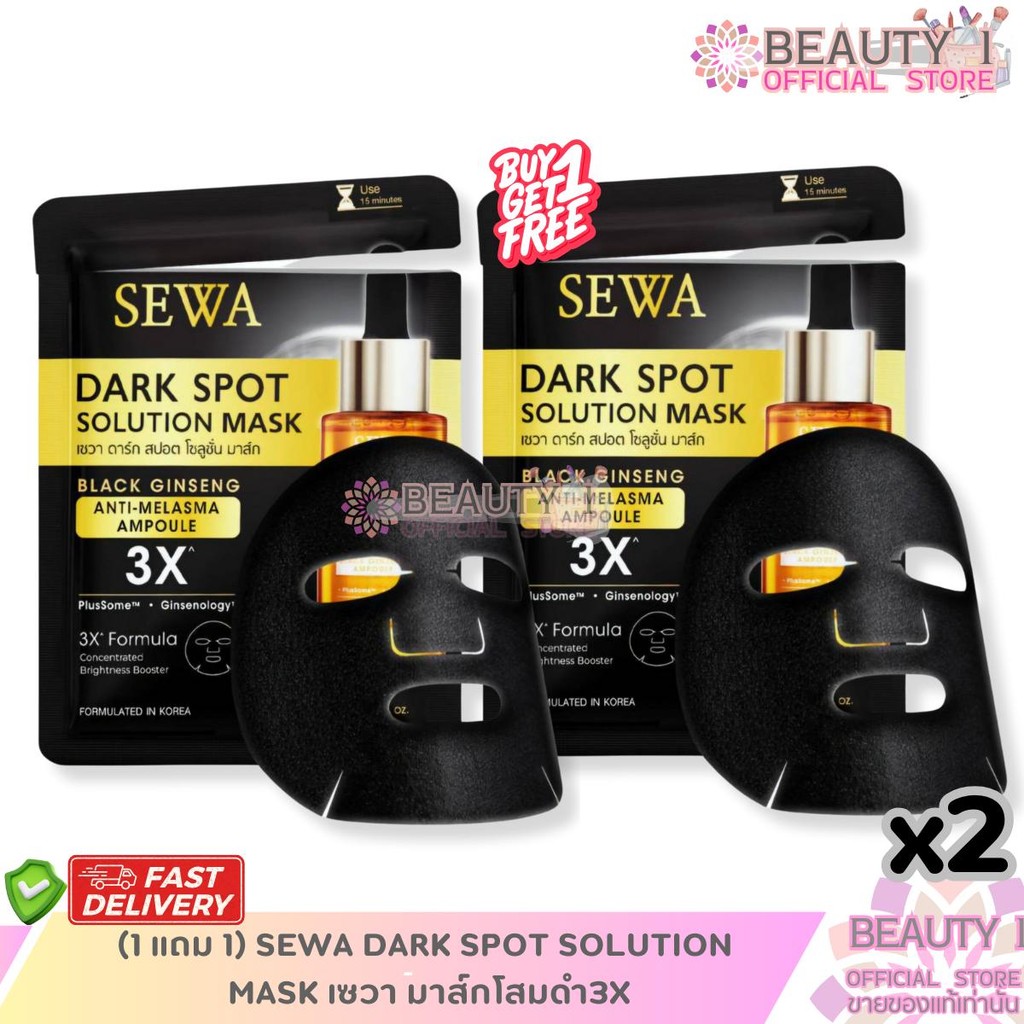 โปร 1 แถม 1 ซอง SEWA DARK SPOT SOLUTION MASK เซวา มาส์กโสมดำ3X | Shopee ...