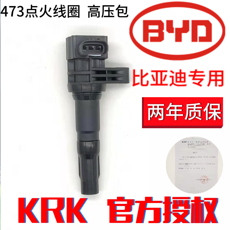 ใช้ได้กับ BYD Su Rui F3 F3R G3 L3 473QE คอยล์จุดระเบิด แพ็คเกจแรงดันสูง คอยล์แรงดันสูง | Shopee ...