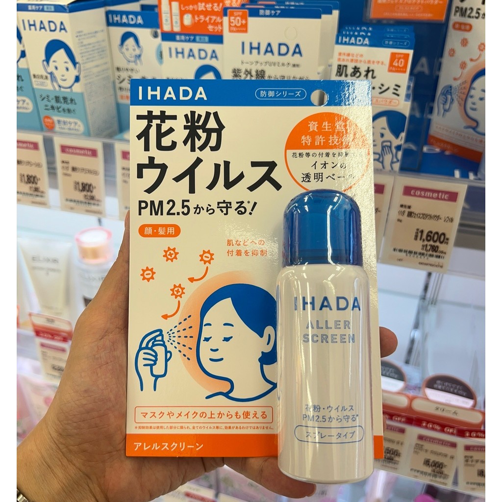 Shiseido Ihada Aller Screen สเปรย์ป้องกันฝุ่น PM2.5 ไวรัส ป้องกันฝุ่นขนาดเล็ก | Shopee Thailand