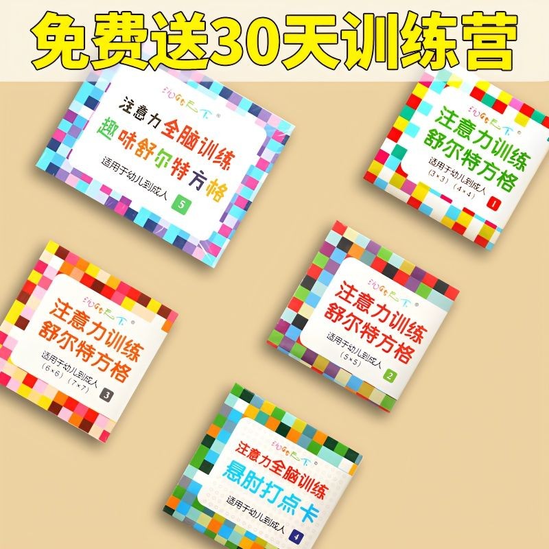 Schulte Grid ความสนใจการฝึกโฟกัส Early Education20250326 | Shopee Thailand