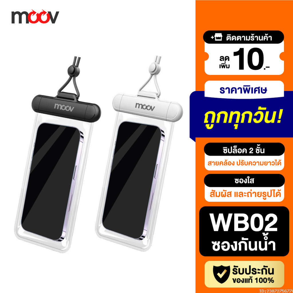 [ส่งเร็ว 1 วัน] Moov WB02 ซองกันน้ำโทรศัพท์ สัมผัสได้ กระเป๋ากันน้ำ กันน้ำลึกกว่า 1 เมตร ซองใส่ ...