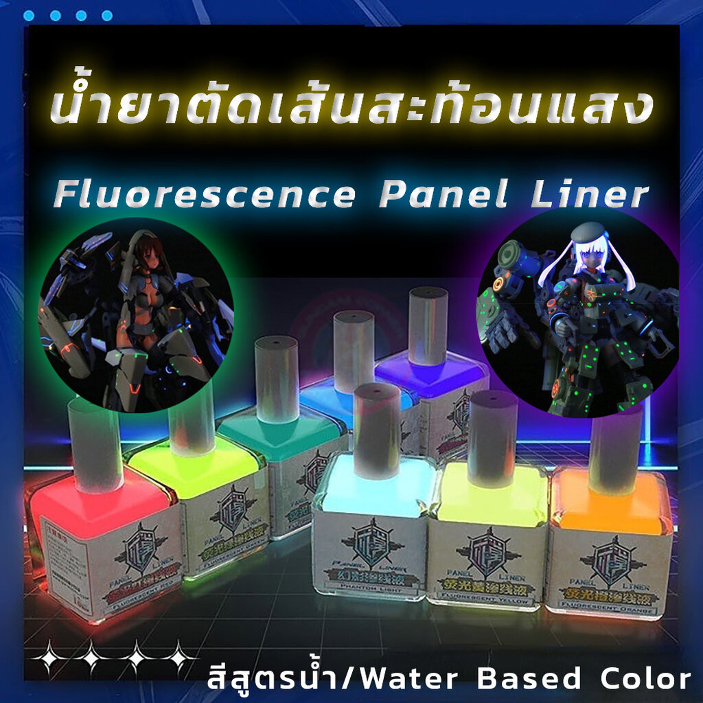 FLUORESCENCE PANEL LINE COLOR น้ำยาตัดเส้น สีสะท้อนแสง สำหรับ กันดั้ม ...