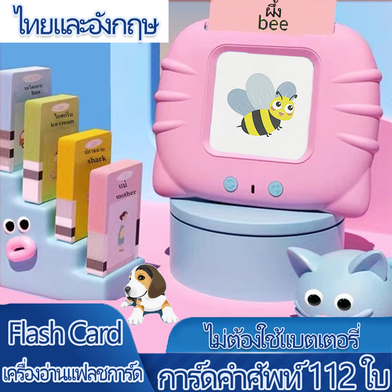 Flash Card เครื่องอ่านแฟลชการ์ด แฟรชการ์ด บัตรคำศัพท์ แฟลชการ์ดพูดได้ ...