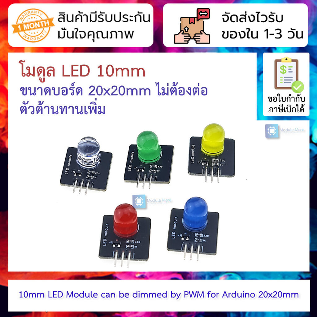 โมดูล LED 10mm ไม่ต้องต่อตัวต้านทานเพิ่ม 10mm LED module electronic building blocks | Shopee ...
