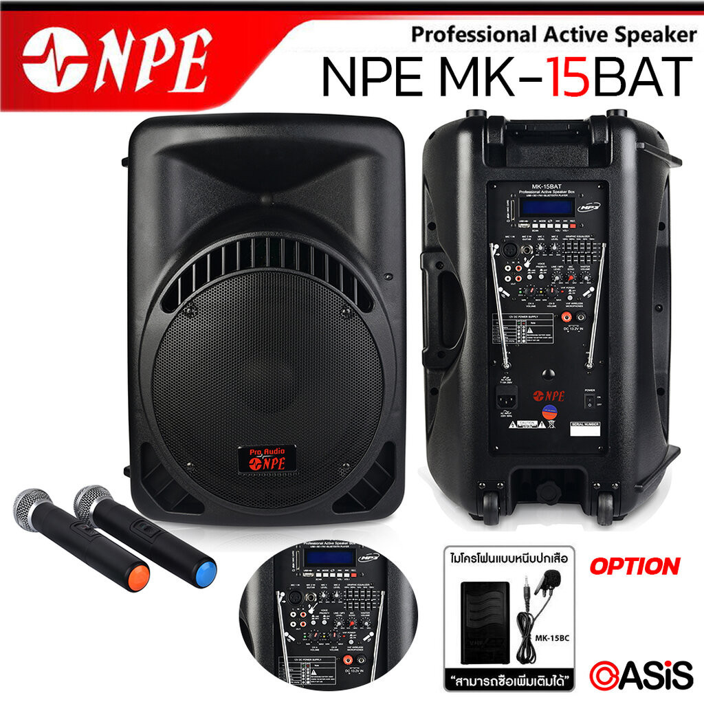 (รวม Vat) ตู้ลำโพง NPE MK-15BAT ไมค์ลอย 2ตัว ลำโพงเคลื่อนที่ 15นิ้ว มีบลูทูธ | Shopee Thailand