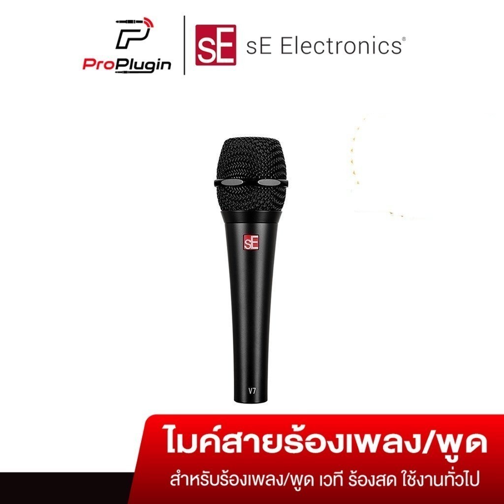 sE Electronics V7 Black ไมโครโฟนระดับมืออาชีพ ไมค์ร้องเพลง ไมค์โครโฟน Dynamic (ProPlugin ...